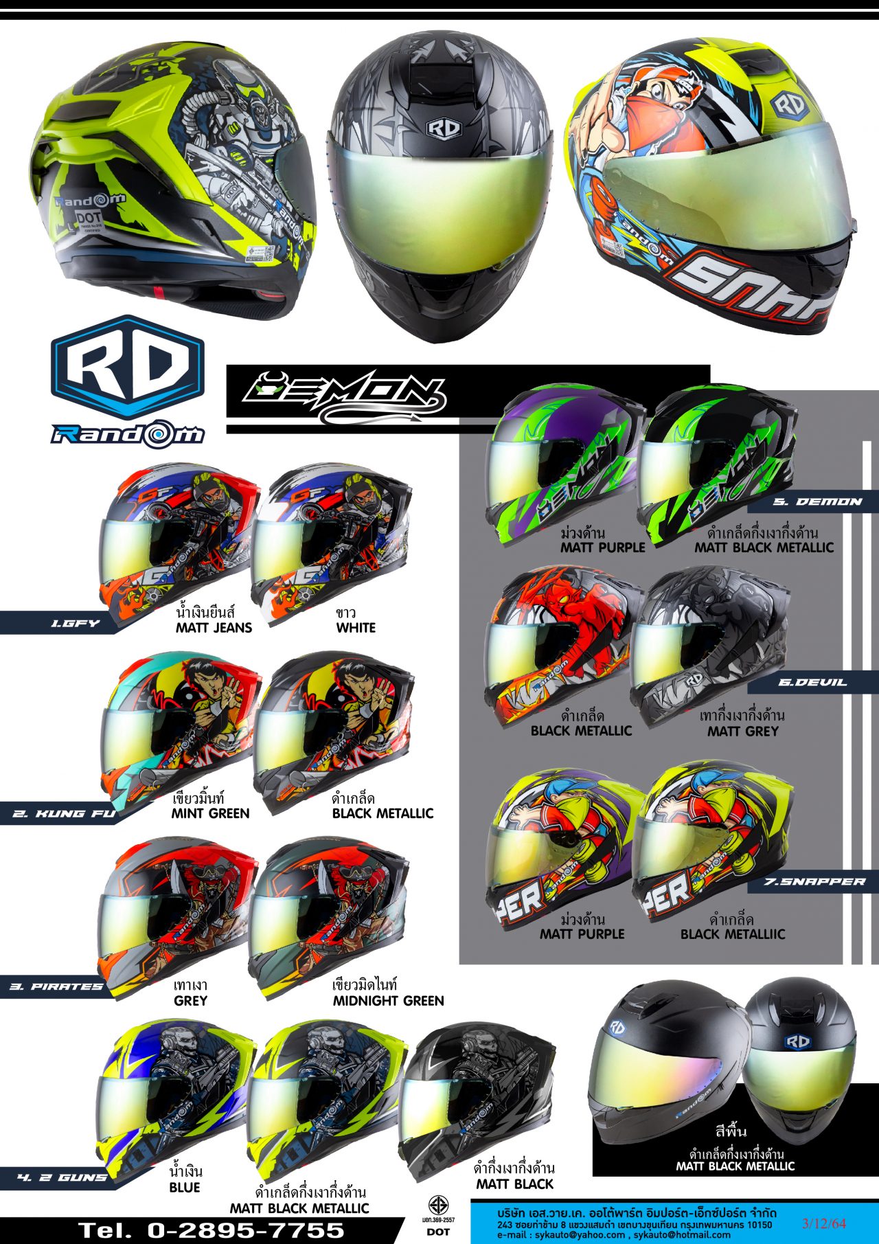 Catalog - RANDOM HELMETS