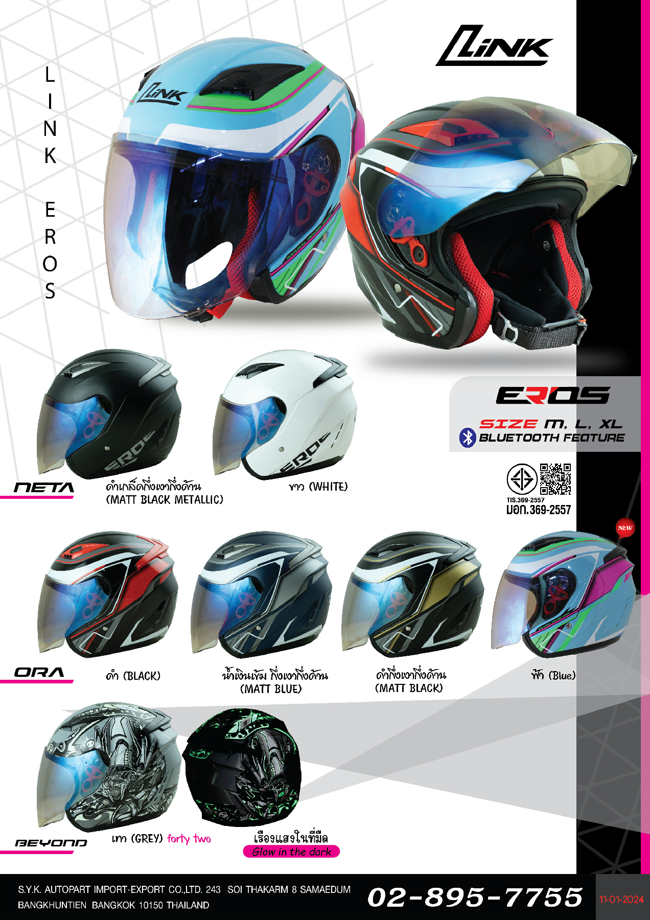 LINK EROS ORA ฟ้า ( BLUE) - RANDOM HELMETS